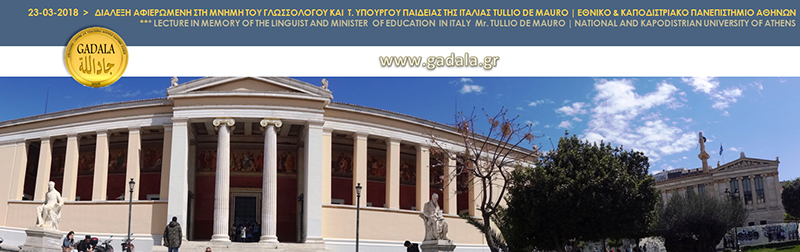 23.03.2018 - ΔΙΑΛΕΞΗ ΑΦΙΕΡΩΜΕΝΗ ΣΤΗ ΜΝΗΜΗ ΤΟΥ ΓΛΩΣΣΟΛΟΓΟΥ ΚΑΙ Τ ...