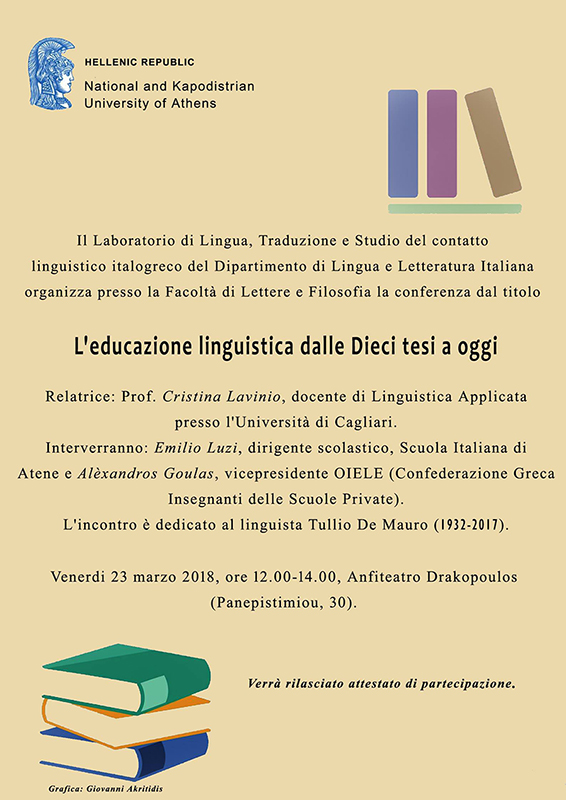 23.03.2018 - ΔΙΑΛΕΞΗ ΑΦΙΕΡΩΜΕΝΗ ΣΤΗ ΜΝΗΜΗ ΤΟΥ ΓΛΩΣΣΟΛΟΓΟΥ ΚΑΙ Τ ...