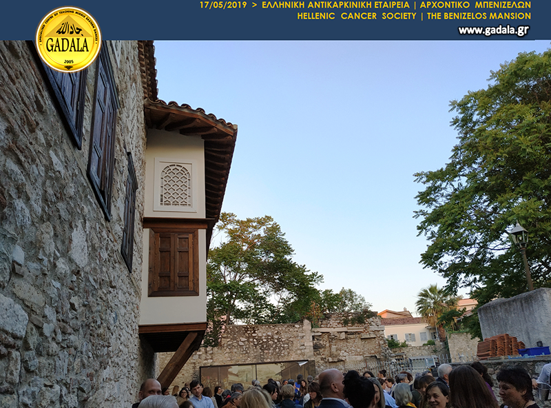17.05.2019 - ...ΜΕ ΤΗΝ ΕΛΛΗΝΙΚΗ ΑΝΤΙΚΑΡΚΙΝΙΚΗ ΕΤΑΙΡΕΙΑ ΣΤΟ ΜΟΥΣΕΙΟ ΤΟΥ ...