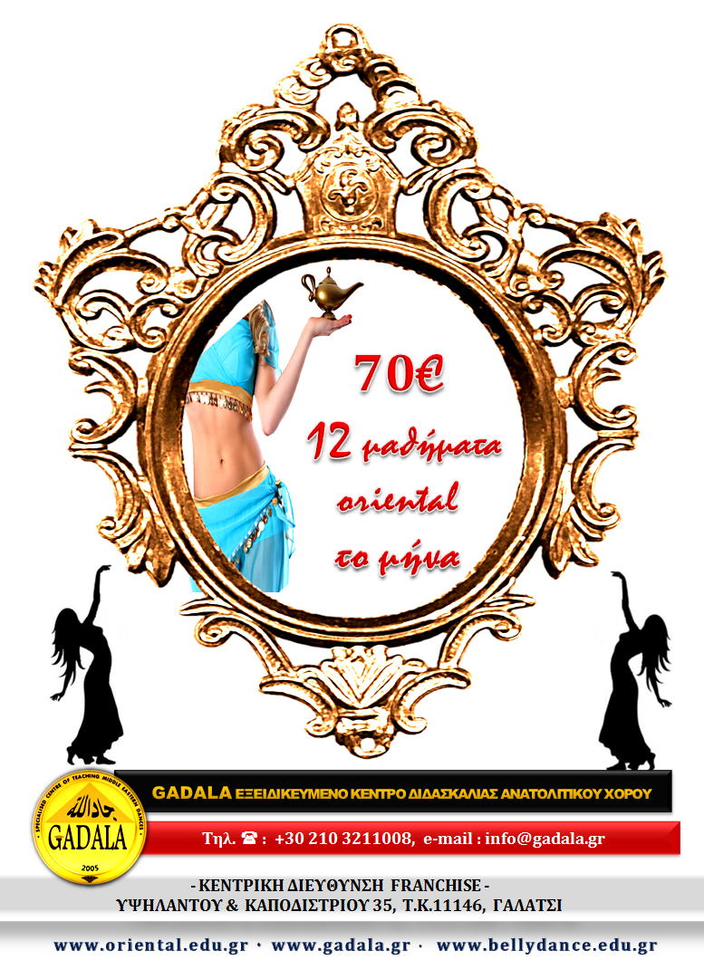 WELCOME TO GADALA OFFICIAL SITE - ΠΙΣΤΟΠΟΙΗΜΕΝΟ ΕΞΕΙΔΙΚΕΥΜΕΝΟ ΚΕΝΤΡΟ ...