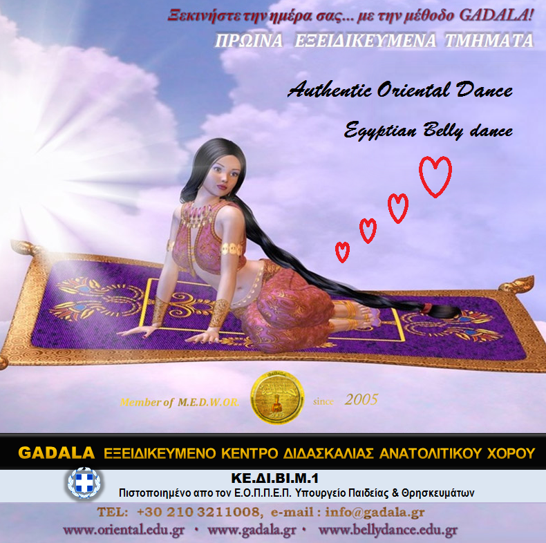 WELCOME TO GADALA OFFICIAL SITE - ΠΙΣΤΟΠΟΙΗΜΕΝΟ ΕΞΕΙΔΙΚΕΥΜΕΝΟ ΚΕΝΤΡΟ ...