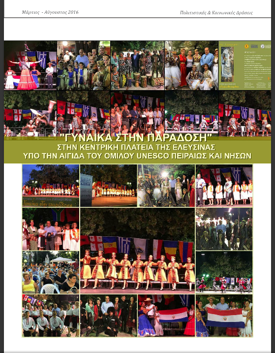 ΓΡΑΦΕΙ... ΓΙΑ ΕΜΑΣ ΤΟ "UNESCOPIO" - ΤΟ ΕΠΙΣΗΜΟ ΠΕΡΙΟΔΙΚΟ ΤΟΥ ΟΜΙΛΟΥ ...