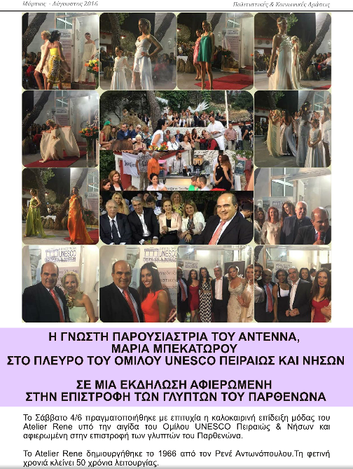 ΓΡΑΦΕΙ... ΓΙΑ ΕΜΑΣ ΤΟ "UNESCOPIO" - ΤΟ ΕΠΙΣΗΜΟ ΠΕΡΙΟΔΙΚΟ ΤΟΥ ΟΜΙΛΟΥ ...