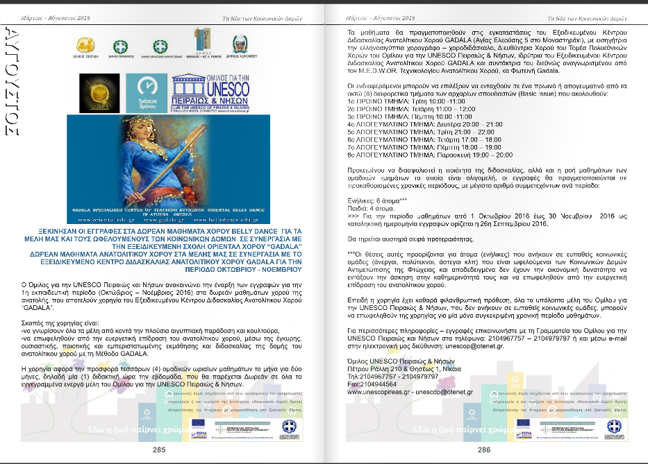 ΓΡΑΦΕΙ... ΓΙΑ ΕΜΑΣ ΤΟ "UNESCOPIO" - ΤΟ ΕΠΙΣΗΜΟ ΠΕΡΙΟΔΙΚΟ ΤΟΥ ΟΜΙΛΟΥ ...