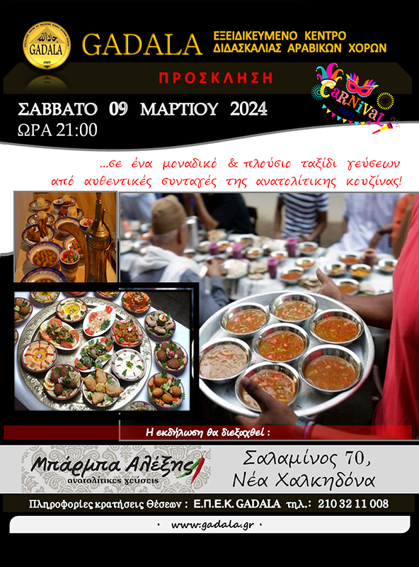 WELCOME TO GADALA OFFICIAL SITE - ΠΙΣΤΟΠΟΙΗΜΕΝΟ ΕΞΕΙΔΙΚΕΥΜΕΝΟ ΚΕΝΤΡΟ ...