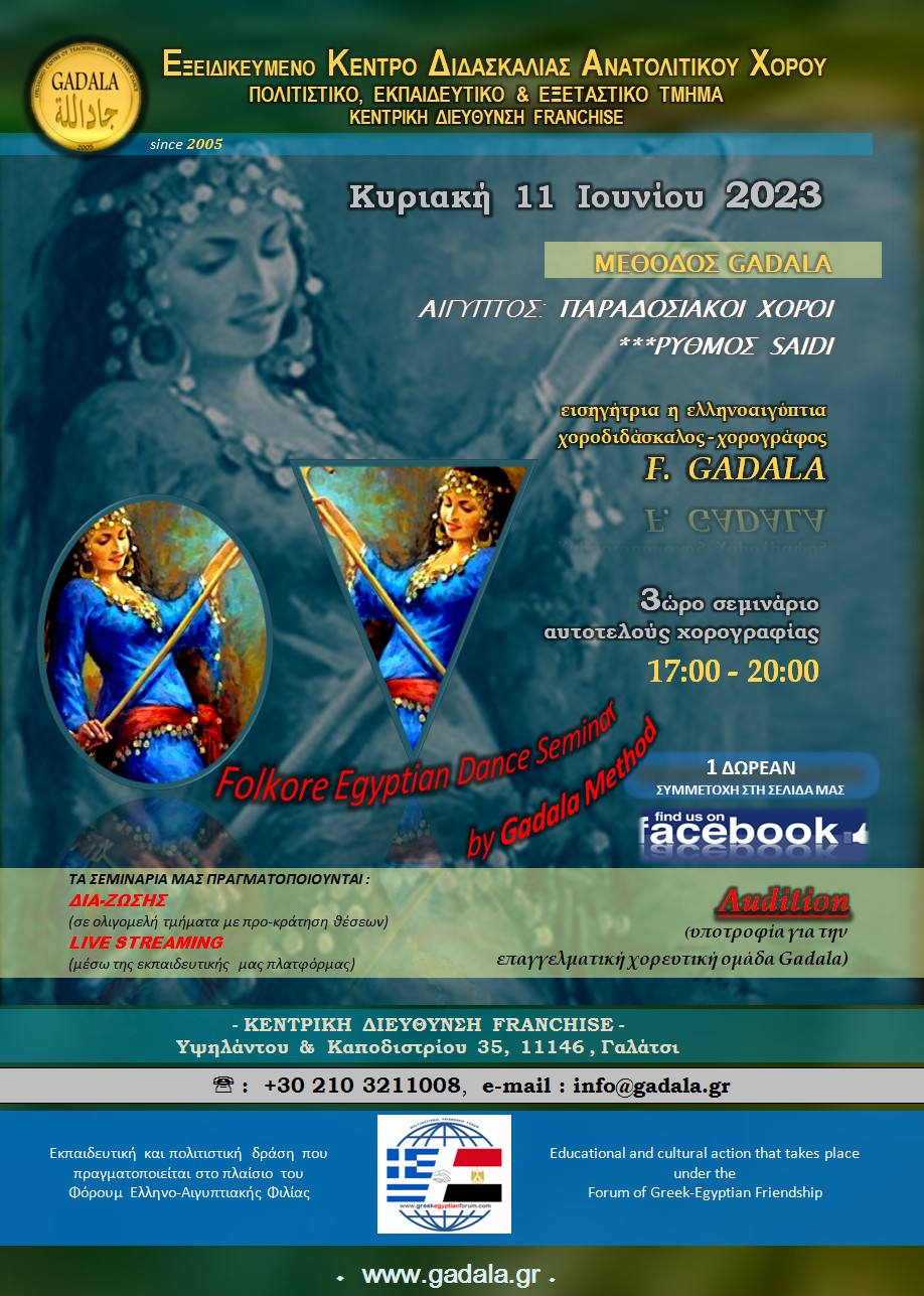 WELCOME TO GADALA OFFICIAL SITE - ΠΙΣΤΟΠΟΙΗΜΕΝΟ ΕΞΕΙΔΙΚΕΥΜΕΝΟ ΚΕΝΤΡΟ ...